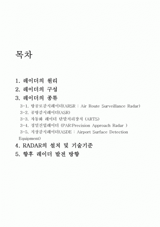 레이더에 관한 모든것