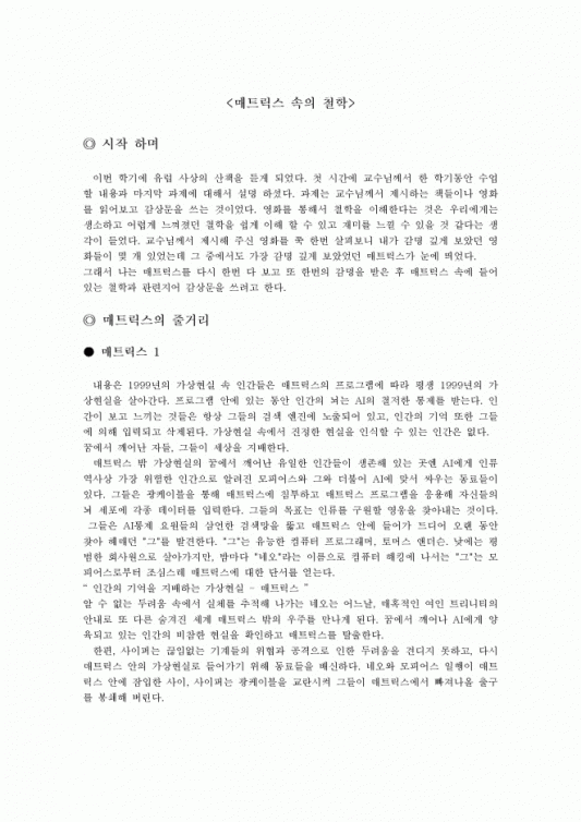 [영화와 사상]매트릭스 속의 철학