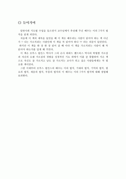 [교육]배우는이의 7가지 법칙을 읽고