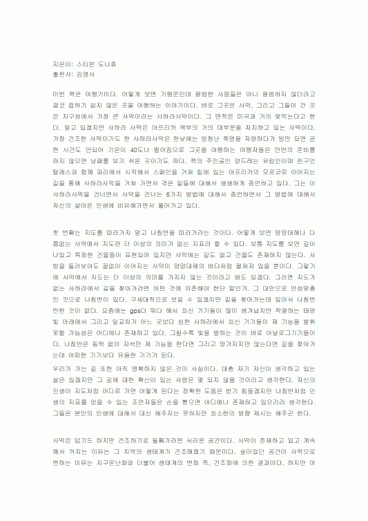 사막을 건너는 6가지방법 독후감