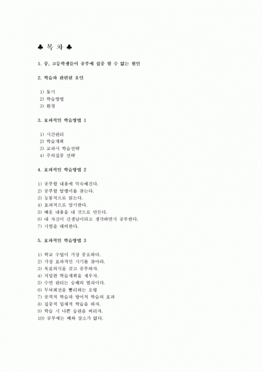 효과적인 교육방법
