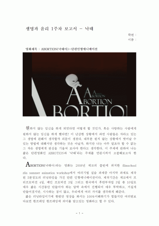 [생명파괴] 낙태 보고서 입니다.