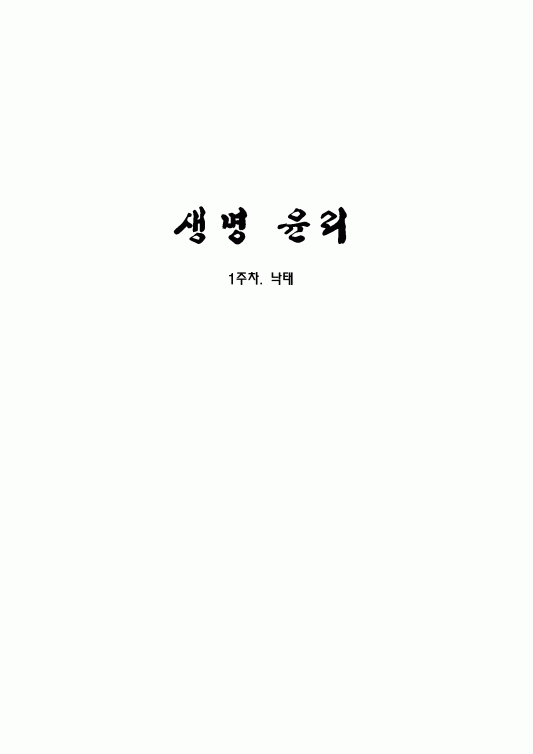 영화에서의 낙태에 대한 나의 생각