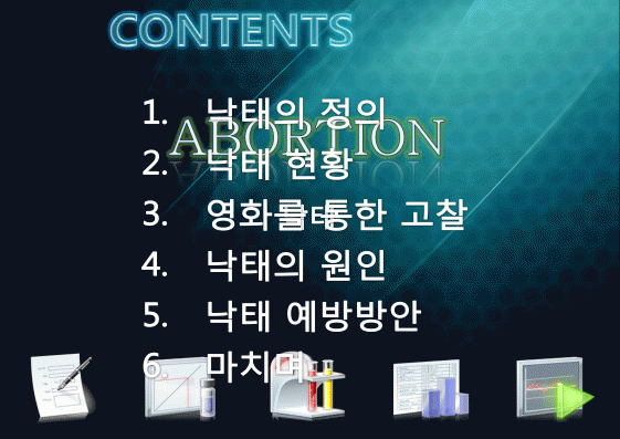 낙태 발표 ppt 입니다