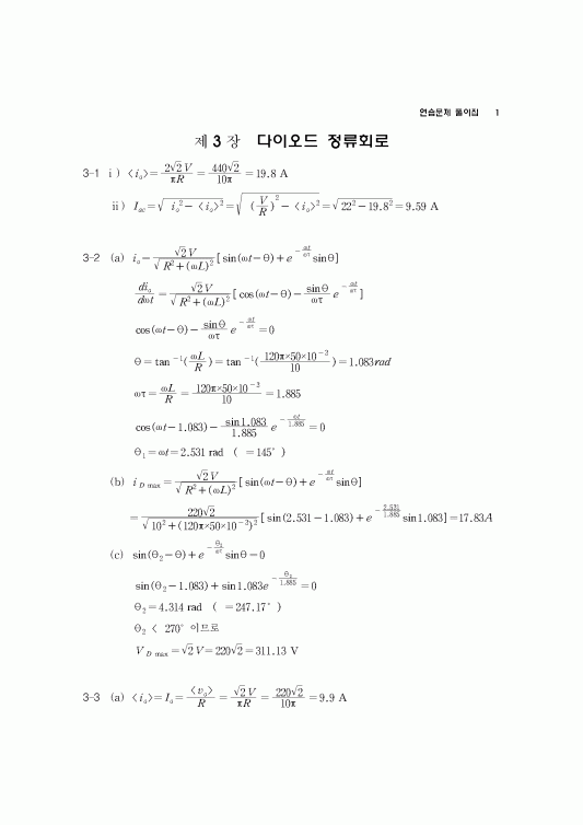 전력전자 3-4장 연습문제 풀이