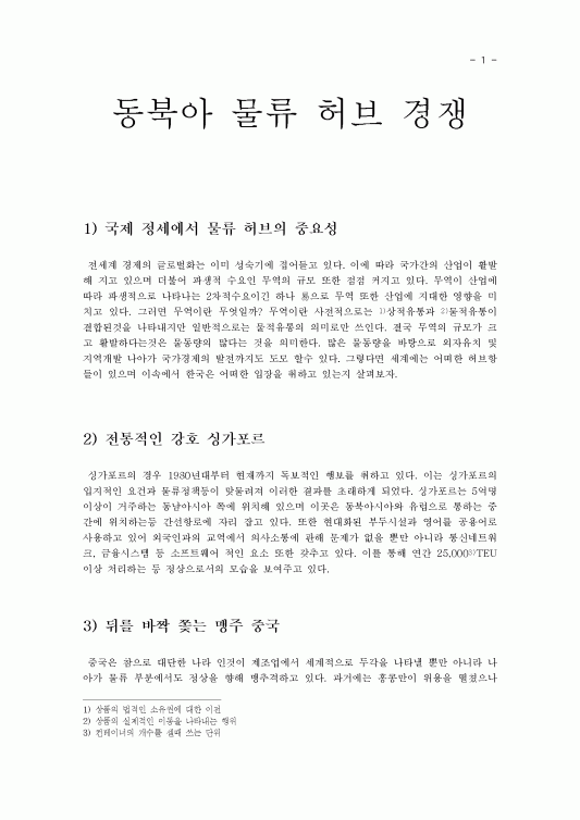동북아 물류 허브 경쟁