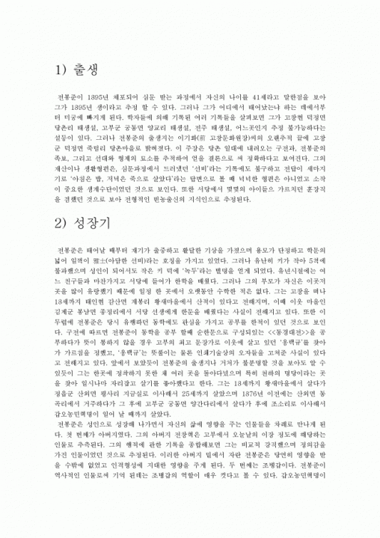 전봉준 일대기
