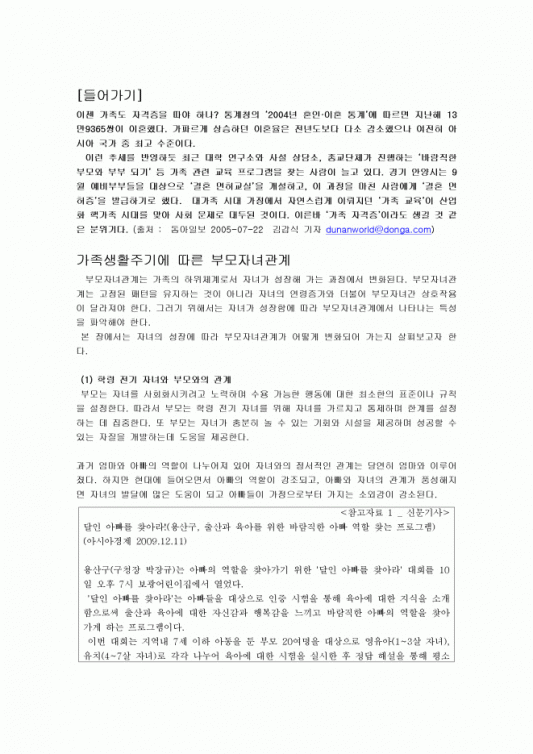 [가족관계학]부모자녀관계