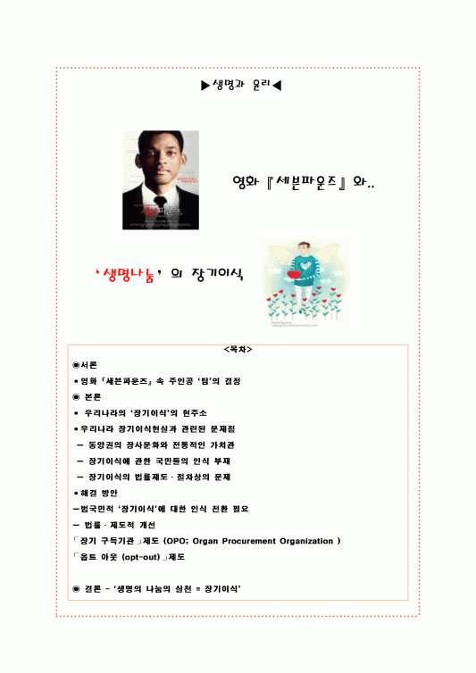 뇌사와 장기이식 - 우리나라의 ‘장기이식’의 현주소