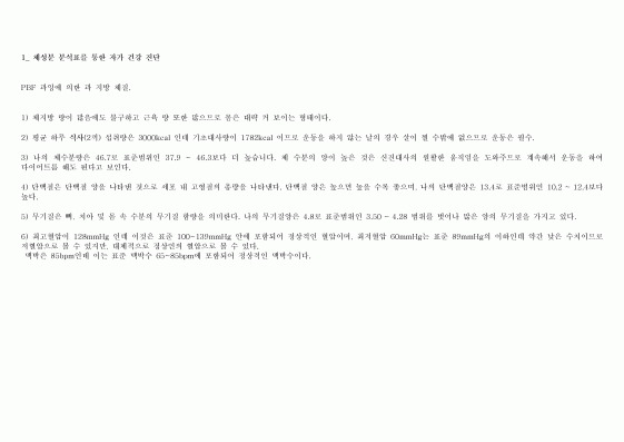 보디빌딩 식단표와 운동표