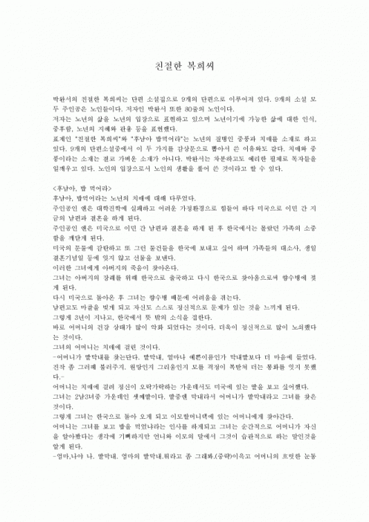 친절한 복희씨 감상문