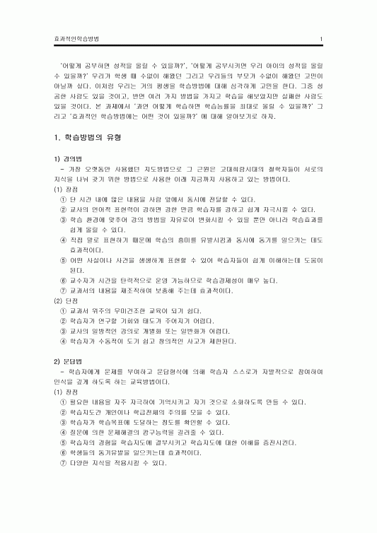 효과적인 학습방법
