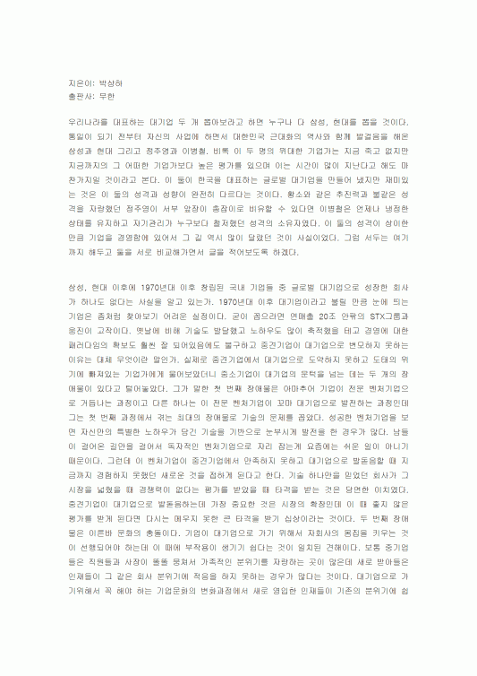 이기는 정주영 지지않는 이병철 독후감