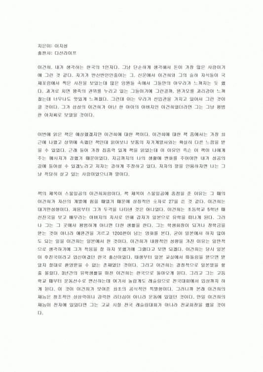 스물일곱이건희처럼 독후감