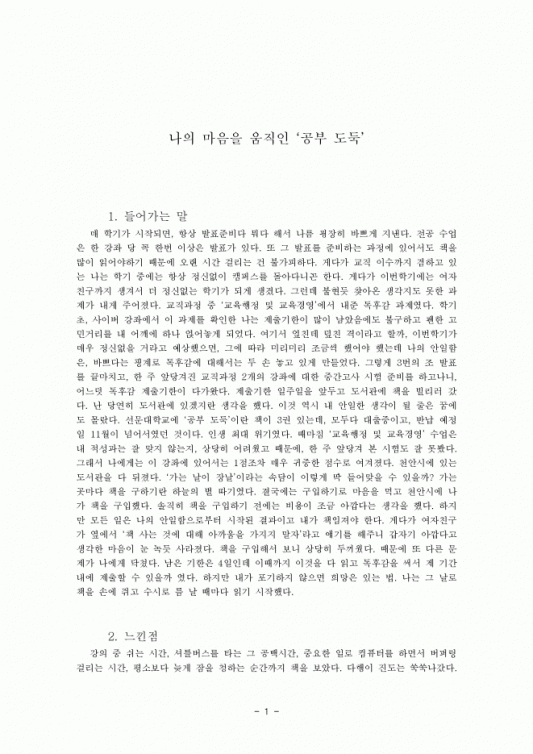 공부 도둑 독후감