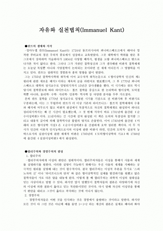 자유와 실천법칙