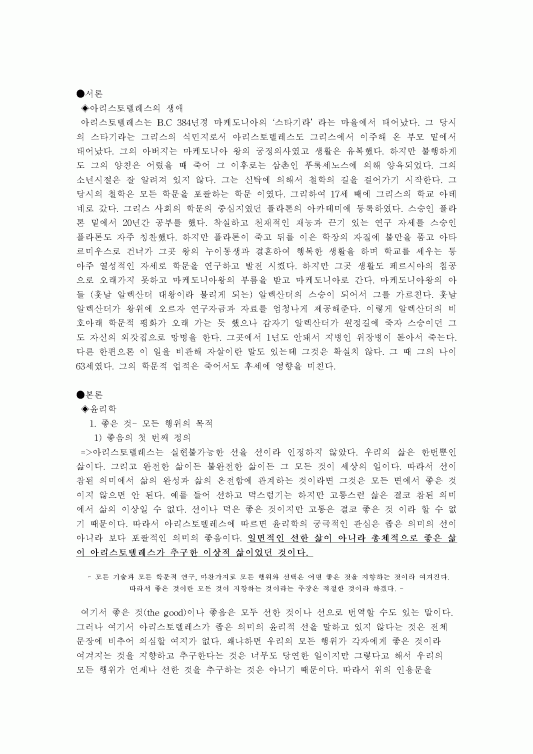 아리스토텔레스 행복