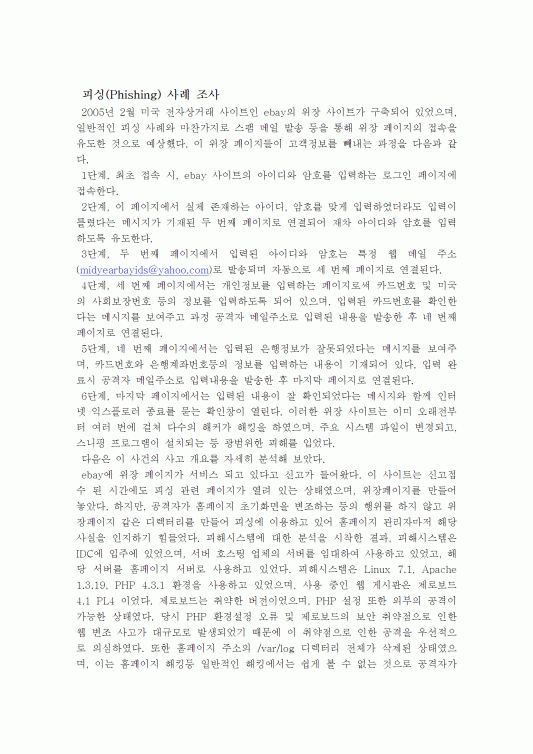 피싱, 피싱의 어원, 스팸메일