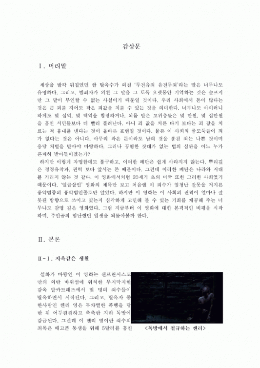 [영화분석&비평 일급살인]일급살인 영화 감상문 [일급살인][일급살인 영화] 감동실화[일급살인감상문]