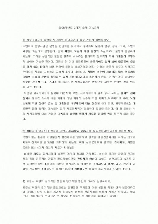 서양문화사 기말