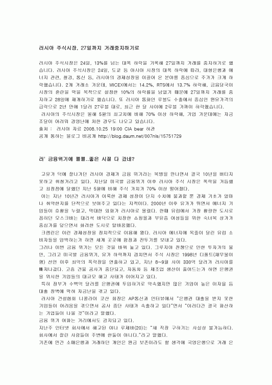 러시아 경제의 미래