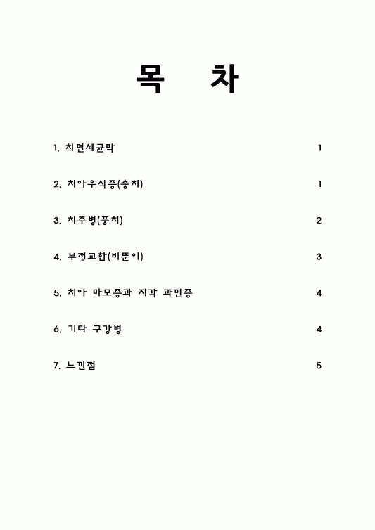 구강병의 종류와 예방방법