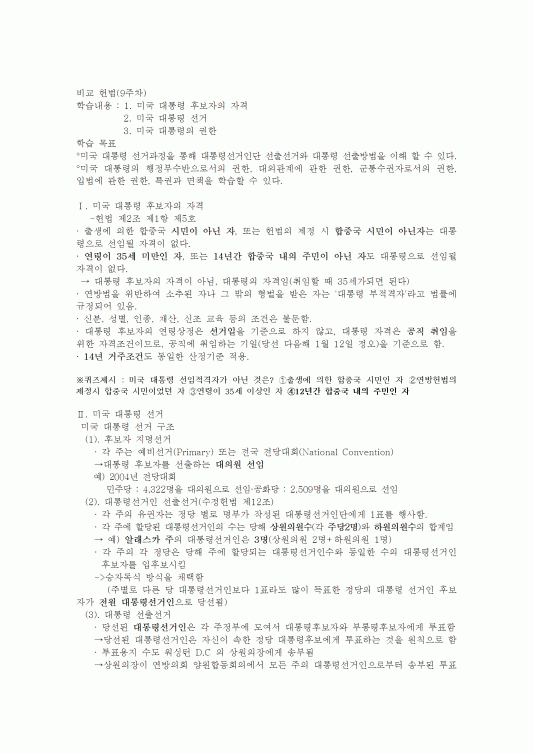 비교헌법 기말 자료정리