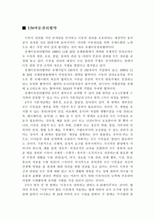 아동 관련 기사 스크랩 & 느낀점