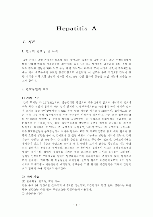 A형간염 case study