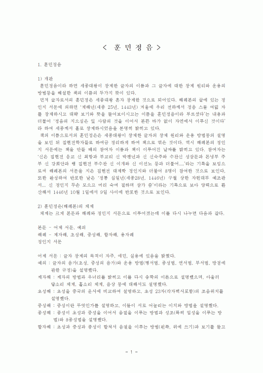 훈민정음 창제 방법론