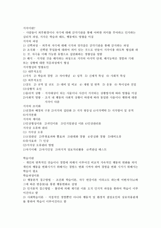 핵심 조직행동론 요약