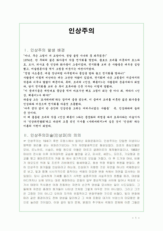 인상, 신인상, 후기인상주의