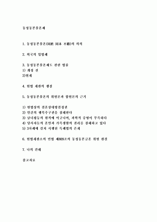 동성동본불혼제