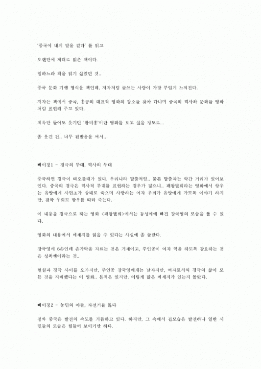 중국이 내게 말을 걸다를 읽고