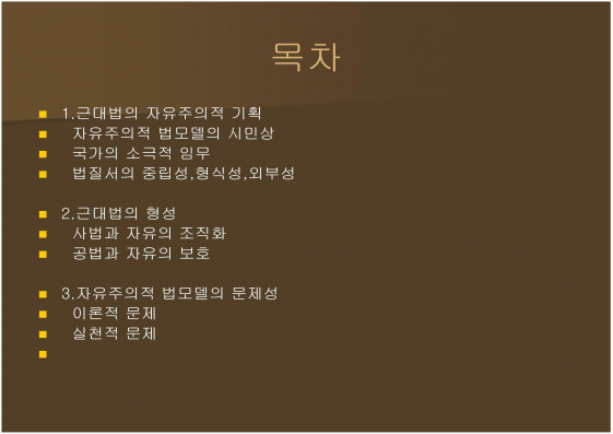 자유주의적 법