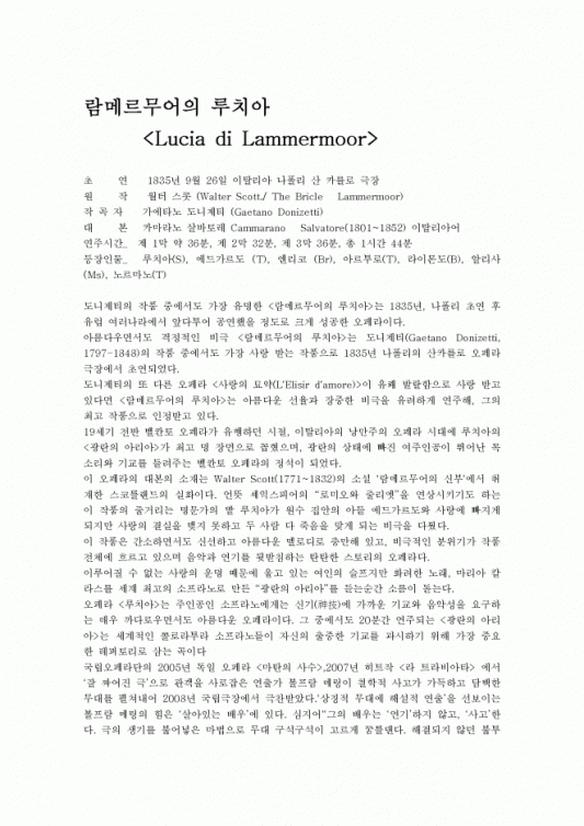 람메르무어의 루치아
