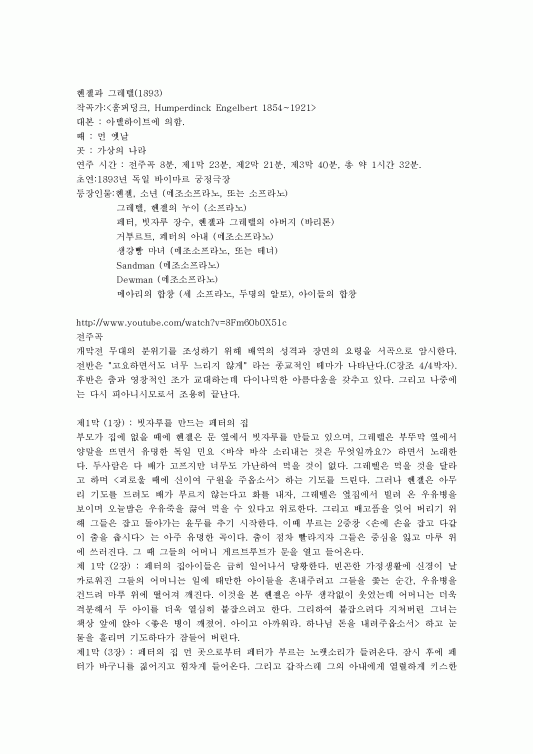 헨젤과그레텔오페라와동화의비교