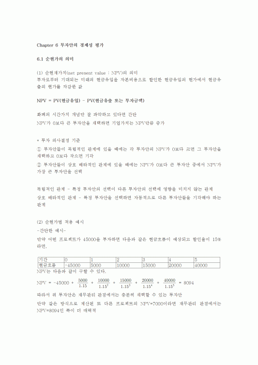 자본예산에서 사용되고 있는 투자분석기법들이 어떻게 계산되는 것인지를 설명하고, 각 분석기법 별로 투자안을 채택하고 기각하는 의사결정기준이 무엇인지를 설명하시오. 또한 이러한 분석기법들 중 가장 우수한