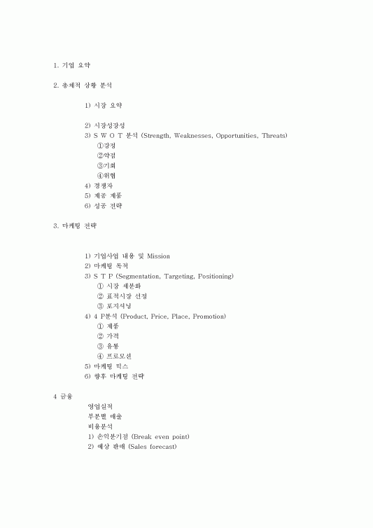 CGV의 마케팅전략및 향후 발전방향