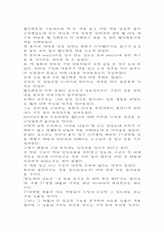 웹진화론을 읽고