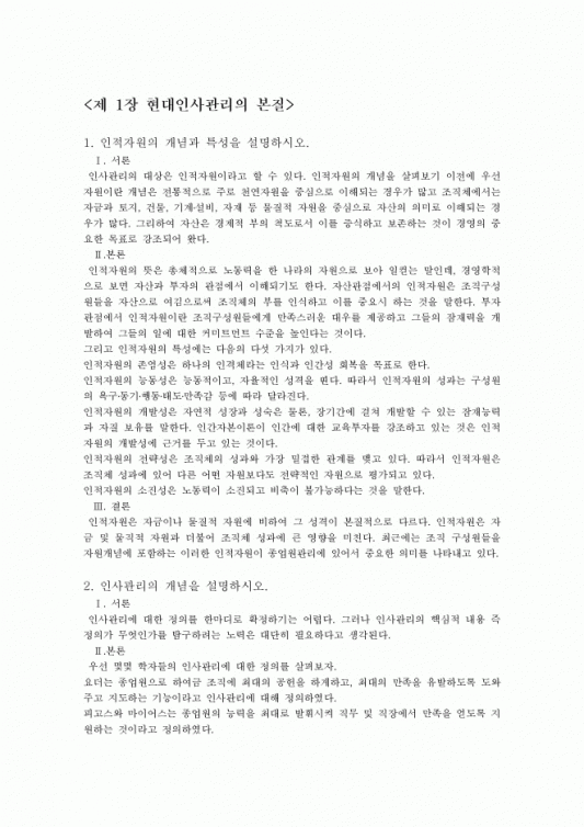 인사관리에 대하여