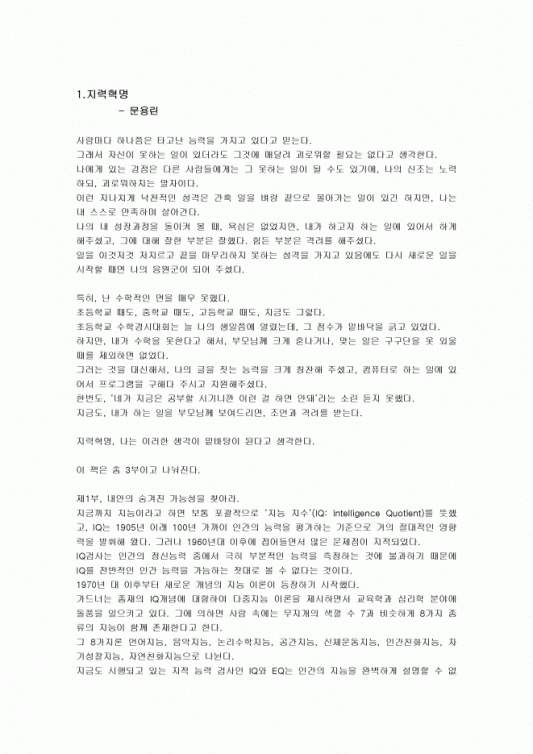 지력혁명 독후감