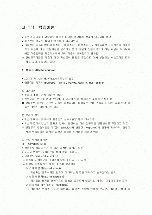 학습이론 레포트