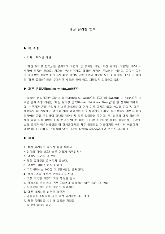 깨진유리창법칙