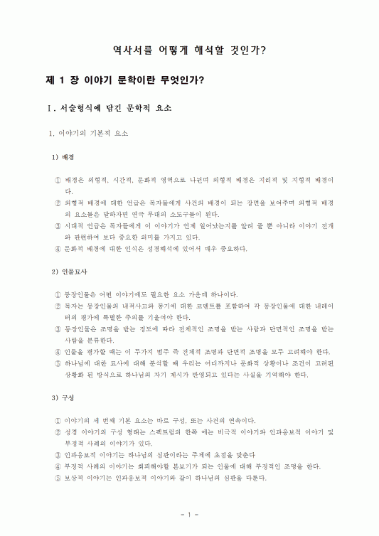 역사서를 어떻게 해석할 것인가