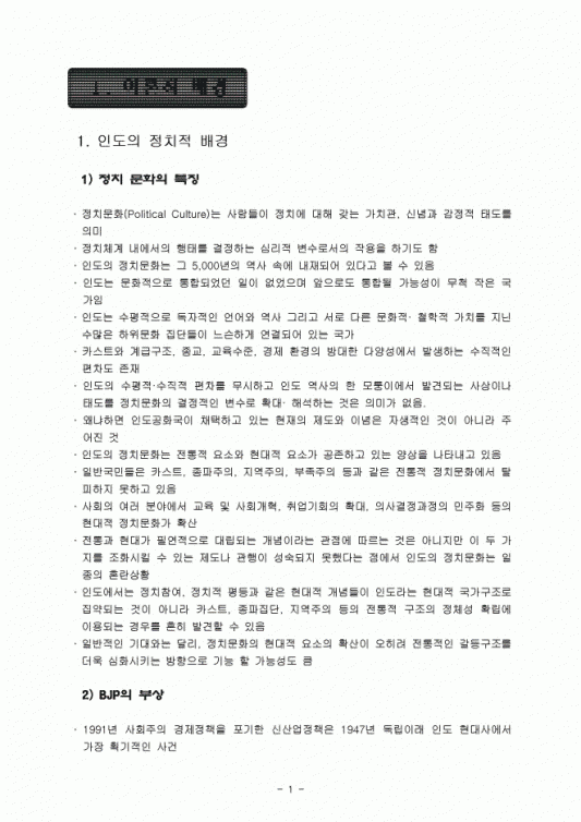 인도선교 이론적 배경