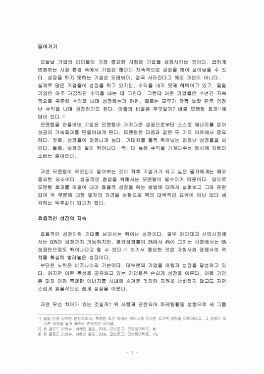 모멘텀이펙트독후감