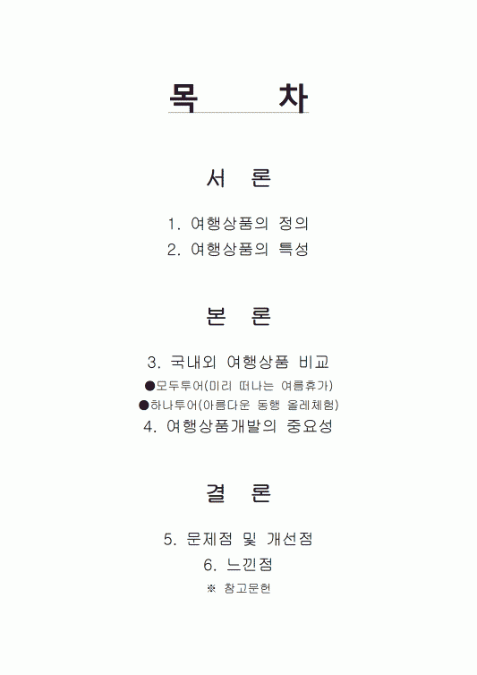 여행상품비교