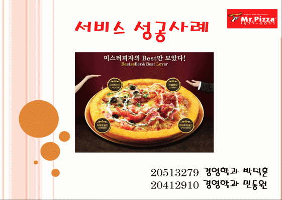 서비스 성공사례분석