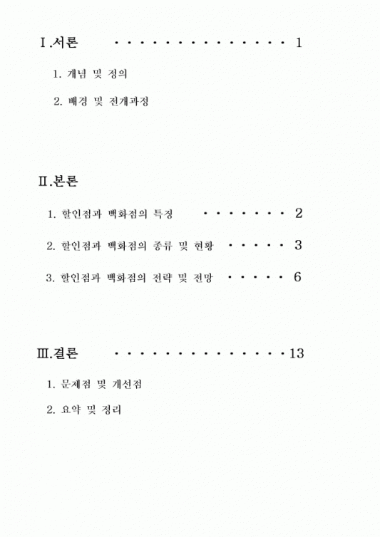 유통점의 비교논의
